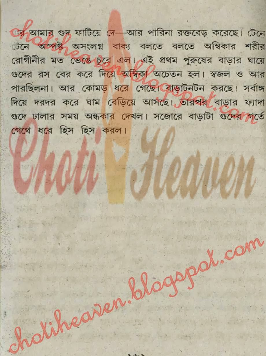 Choti Heaven: খানকির ছেলেদের পাল্লায়_Written By রুমা ভৌমিক