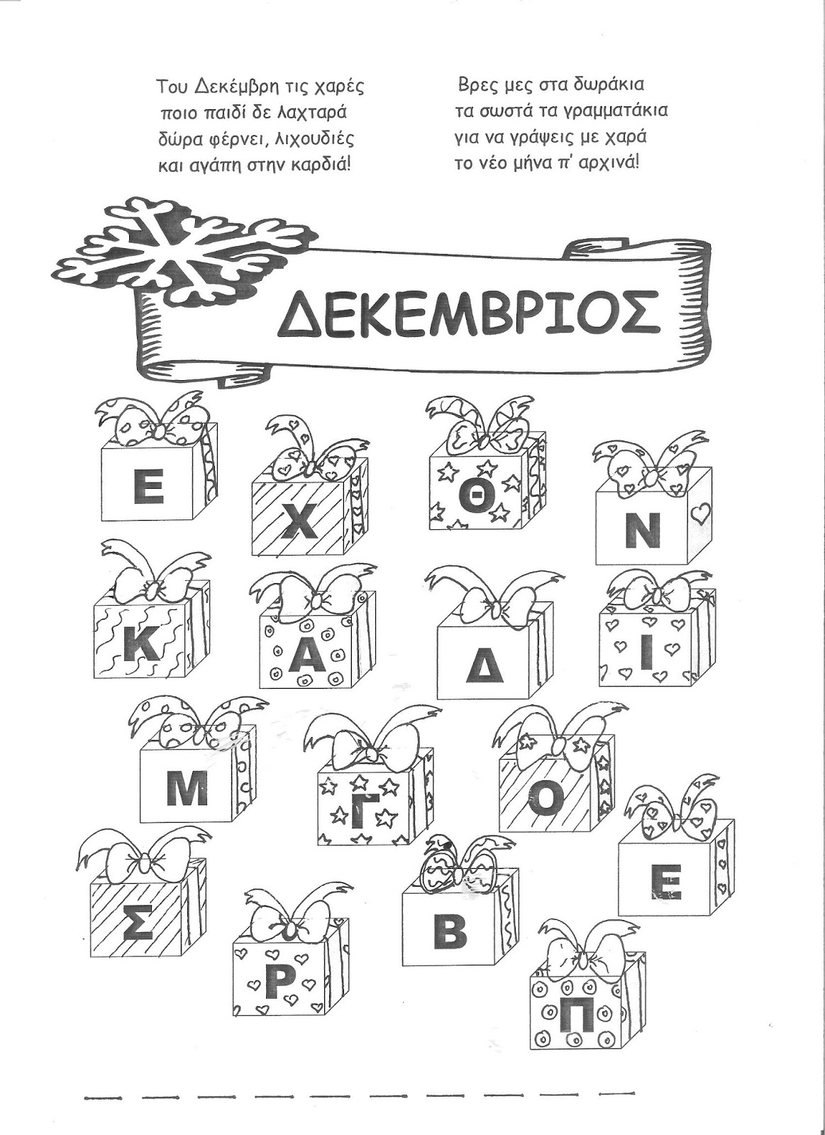 Η Νατα...Λίνα στο Νηπιαγωγείο: ΟΙ ΜΗΝΕΣ ΣΤΟ ΣΕΡΓΙΑΝΙ
