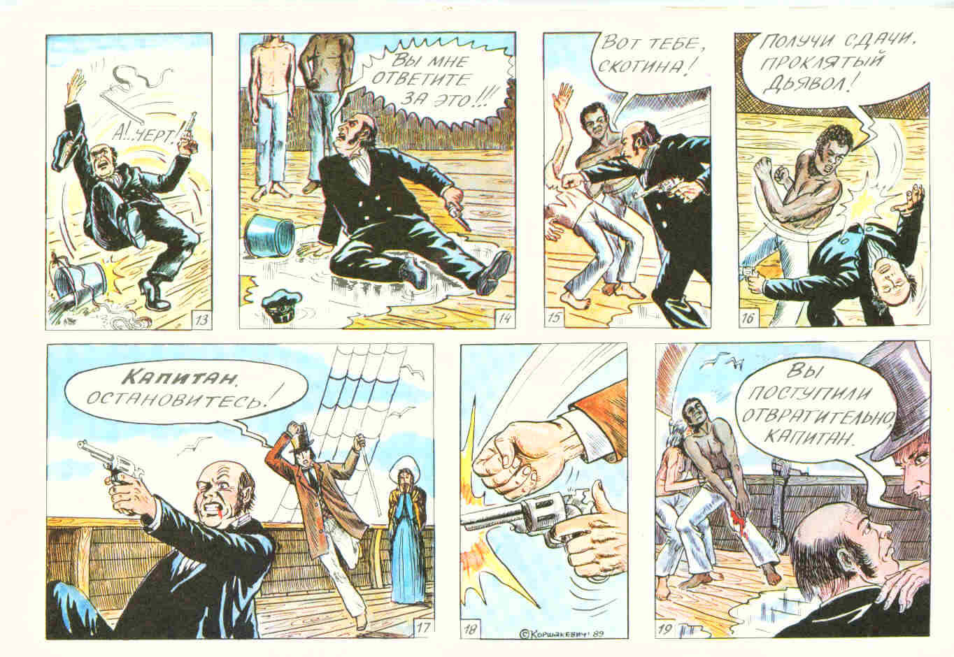 comic bits online: Тарзан or Tarzan. A Russian Comic Series