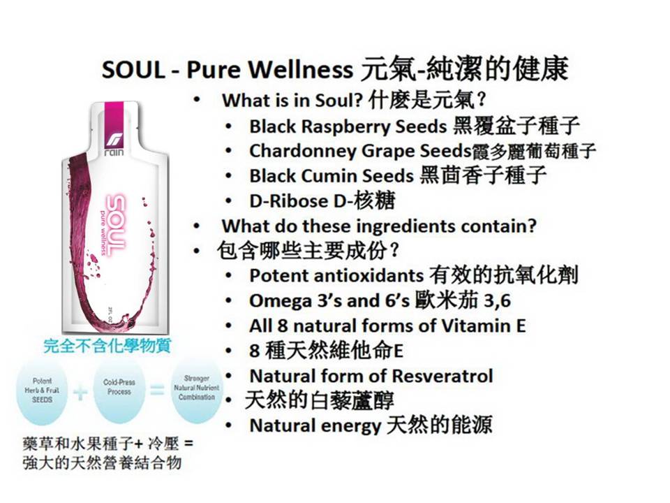 (天雨国际公司) RAIN SOUL(元气) -PURE WELLNESS: Benefits of Rain- SOUL