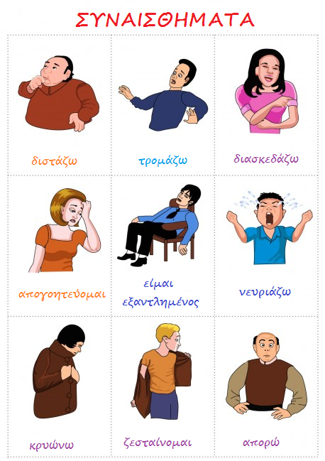 sxolikes...ataxies: ΚΑΡΤΕΛΕΣ ΣΥΝΑΙΣΘΗΜΑΤΩΝ