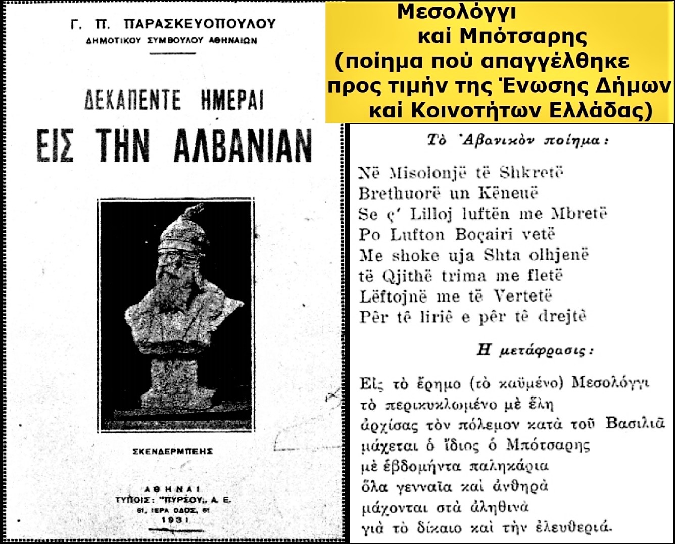 ΕΛΛΗΝΕΣ-ΑΛΒΑΝΟΙ: ΕΛΛΗΝΟ-ΑΛΒΑΝΙΚΟ ΛΕΞΙΚΟ ΤΟΥ ΜΠΟΤΣΑΡΗ(2)