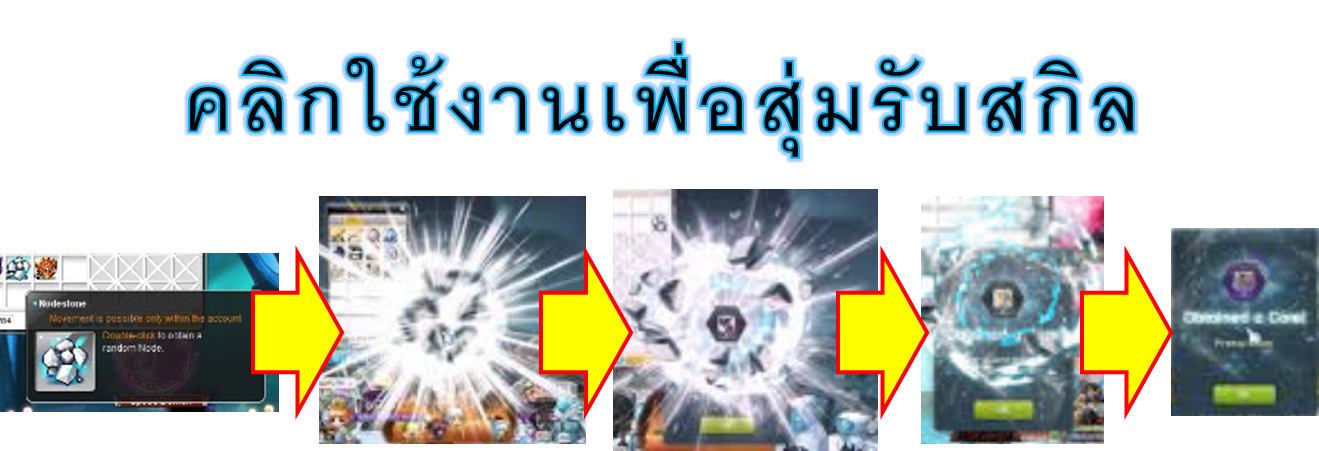 AlternaZPC's Maplestory Guide: V Matrix แค่คลิกก็พลิกโฉมสกิล