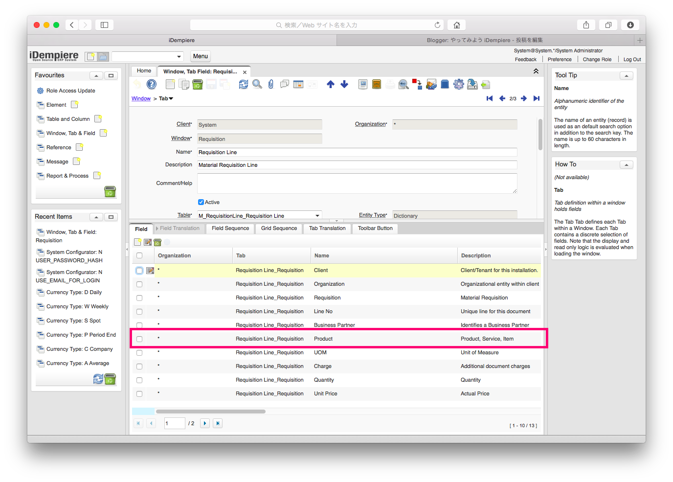 やってみよう iDempiere: iDempiere アプリケーション辞書 画面のカスタマイズ