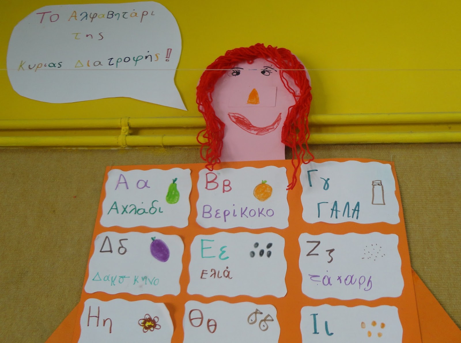 5 ΝΗΠΙΑΓΩΓΕΙΟ ΚΑΛΑΜΑΤΑΣ : ΜΙΑ ΠΕΙΝΑΣΜΕΝΗ ΚΑΜΠΙΑ-Η ΑΛΦΑΒΗΤΑ ΤΗΣ ΔΙΑΤΡΟΦΗΣ