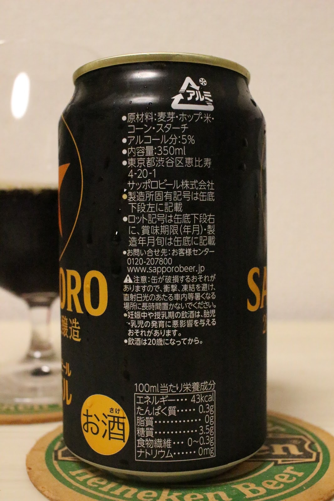 サッポロビール「黒ラベル《黒》 2017限定醸造」（Sapporo Beer「Kuro Label -Kuro-」）〔缶〕 - 【ビール定点 ...