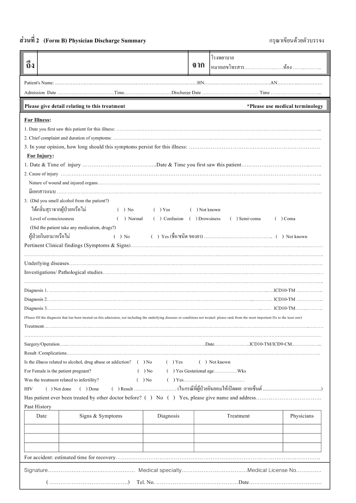 งานเวชระเบียน โรงพยาบาลราชบุรี : แบบฟอร์มกลางเพื่อใช้ในการประกันภัย ...