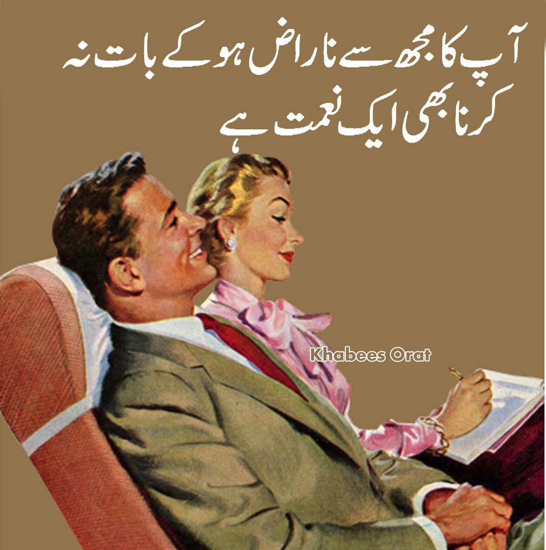 Khabees Orat: 20 Best Urdu Cards for Haters