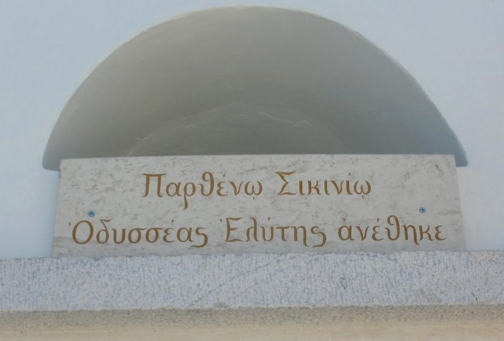 e-ΘΕΟTOKAΡΙΟ: Η Παναγία η Παντοχαρά του Ελύτη στη Σίκινο,