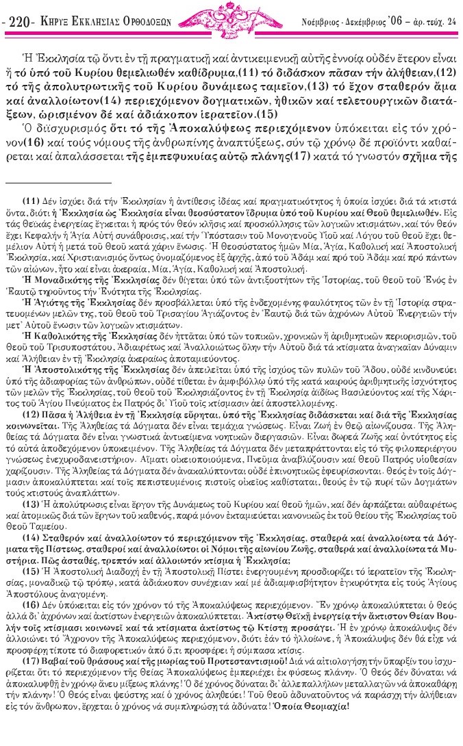 xristianorthodoxipisti.blogspot.gr: Η ΔΙΔΑΣΚΑΛΙΑ ΤΩΝ ΑΓΙΩΝ ΚΑΙ ΘΕΟΦΟΡΩΝ ...