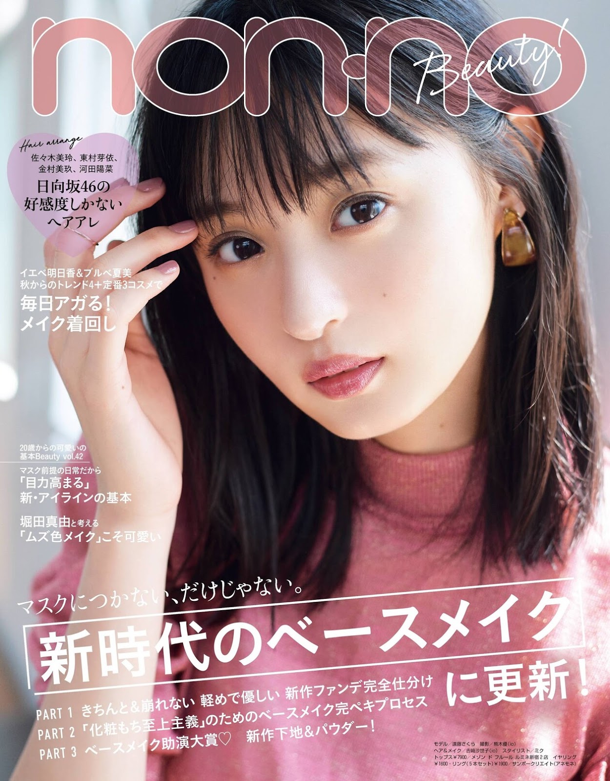 Endo Sakura 遠藤さくら, NON-NO Magazine 2020.11 - Idol. gravureprincess .date