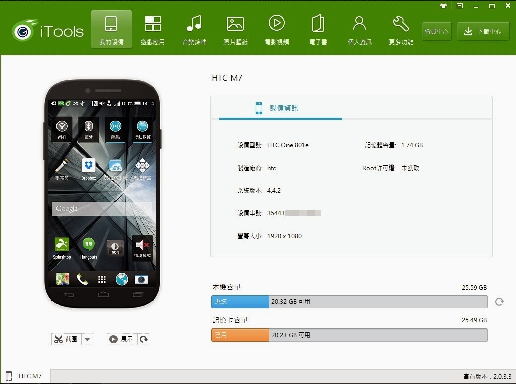 【iTools】 台灣官方繁中版 超強大跨平台裝置管理工具正式登場