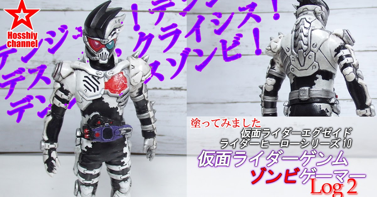 Kamen Rider Genmu Dangerous Zombie/仮面ライダーゲンム ゾンビゲーマー ライダーヒーローシリーズ10