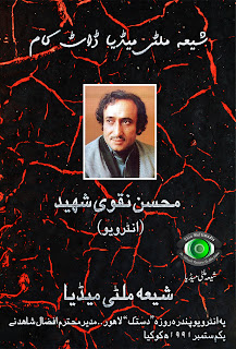 Shia Library (شیعہ لائبریری)