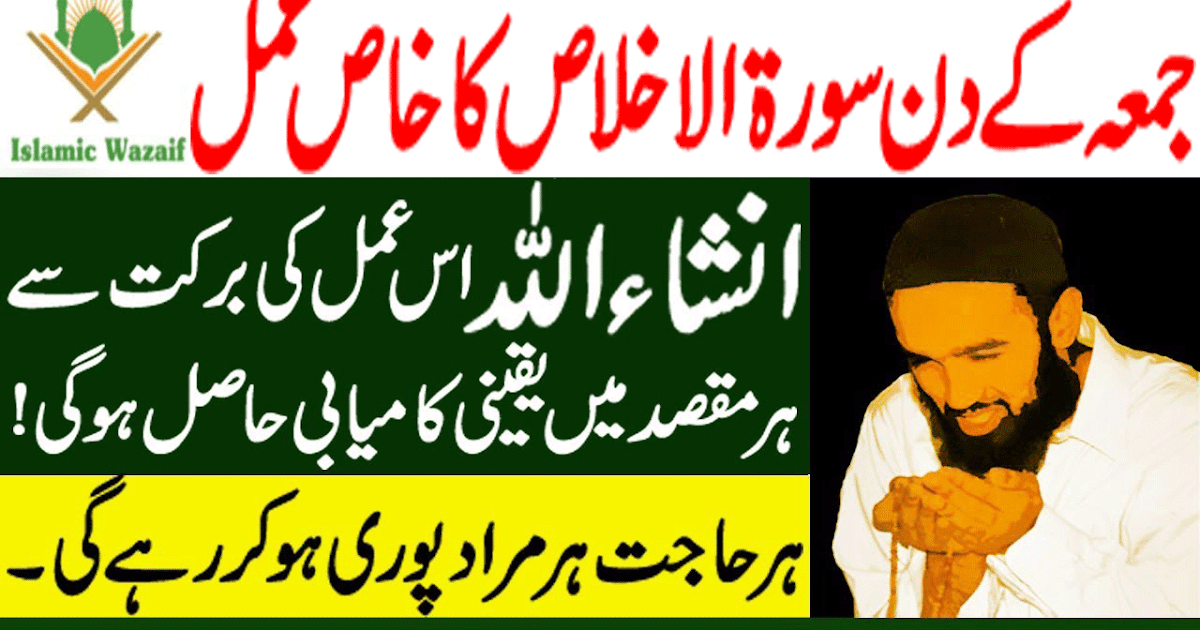Surah e Ikhlas Ka Wazifa In Urdu/Juma Wazifa For Any Hajat Any Need ...