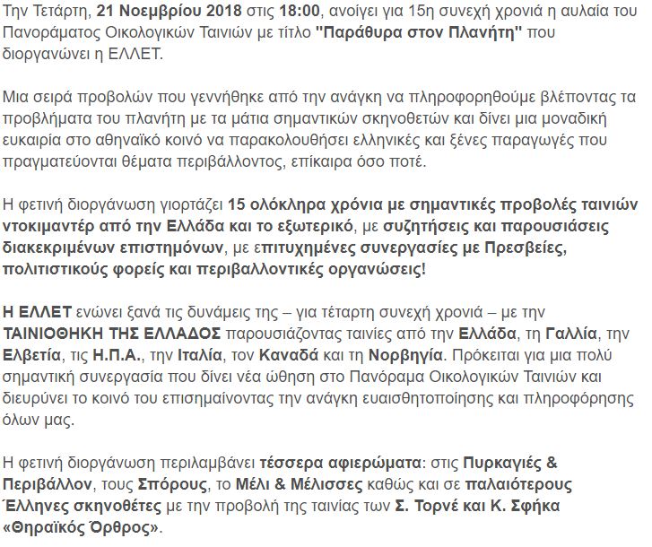 ΔΙΕΥΘΥΝΣΗ Π.Ε. Β΄ ΑΘΗΝΑΣ - KAINOTOMEΣ ΔΡΑΣΕΙΣ ΠΕΡΙΒΑΛΛΟΝΤΙΚΗΣ ...