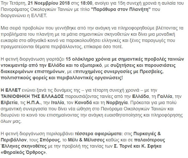 ΔΙΕΥΘΥΝΣΗ Π.Ε. Β΄ ΑΘΗΝΑΣ - KAINOTOMEΣ ΔΡΑΣΕΙΣ ΠΕΡΙΒΑΛΛΟΝΤΙΚΗΣ ...