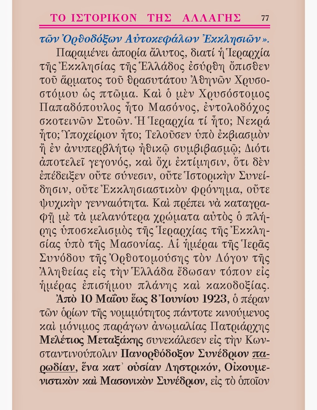 xristianorthodoxipisti.blogspot.gr: Η ΑΛΛΑΓΗ ΤΟΥ ΗΜΕΡΟΛΟΓΙΟΥ ΤΟ 1924 ...