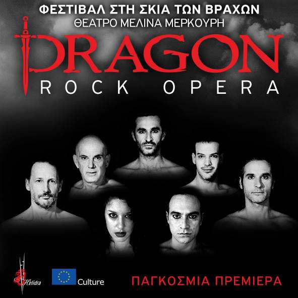 ART IS LIFE: DRAGON ROCK OPERA ΣΤΟ ΘΕΑΤΡΟ ΒΡΑΧΩΝ