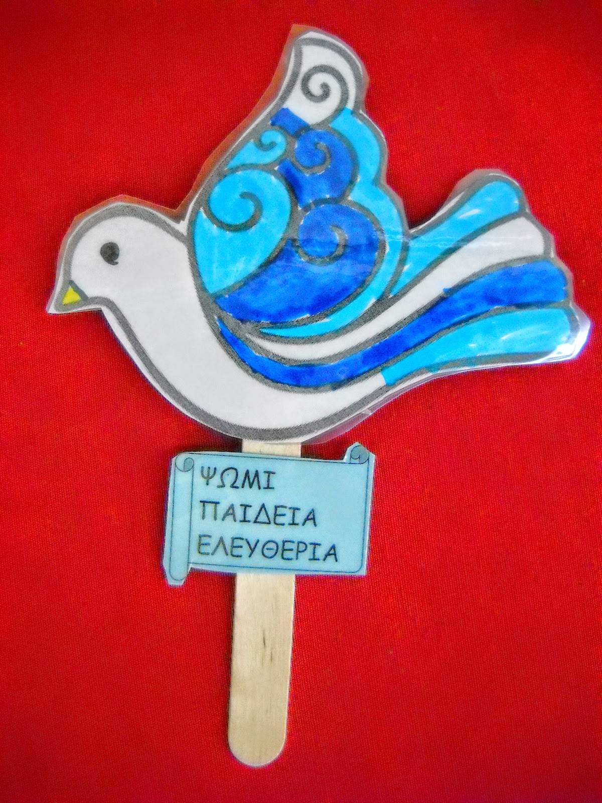 ΝΙΚΟΥ ΒΑΣΙΛΙΚΗ ΝΗΠΙΑΓΩΓΕΙΟ ΔΗΜΙΟΥΡΓΙΑΣ: ΠΟΛΥΤΕΧΝΕΙΟ