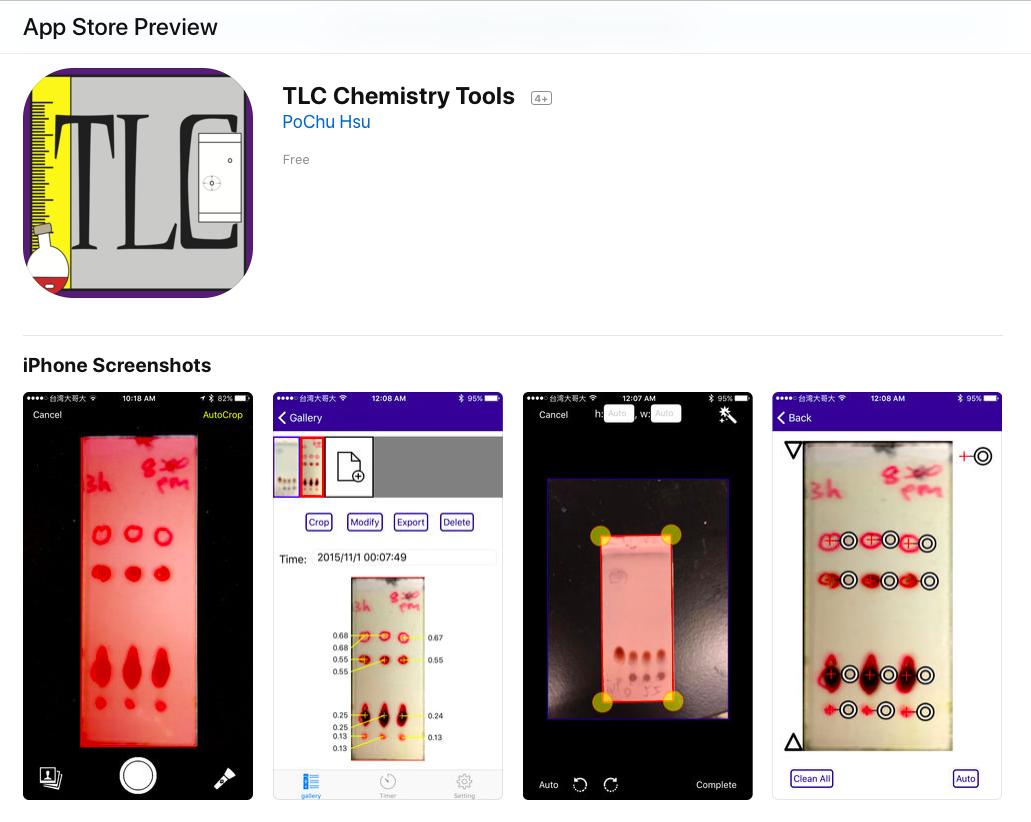 とある化学の超ガテン系: このアプリがしゅごい：TLC Chemistry Tools