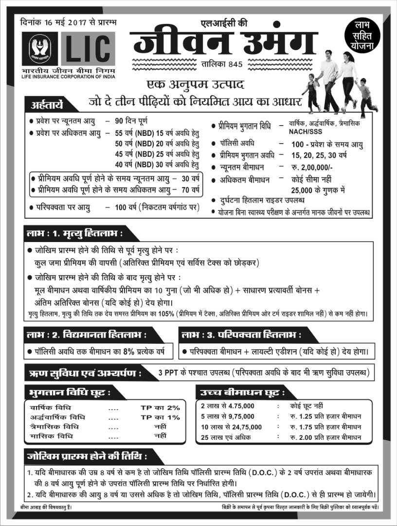 Life Insurance Corporation Of India Form - METRO BUCKS INSURANCE