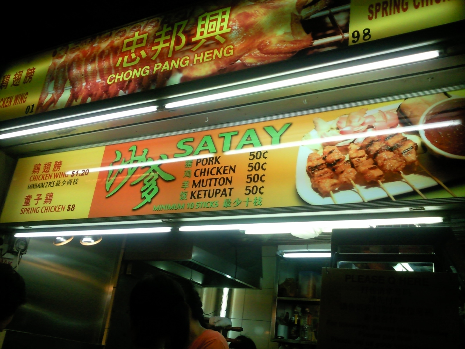 A Day In SG: Chong Pang Heng 忠邦兴 Satay & BBQ Chicken at Boon Lay Food ...