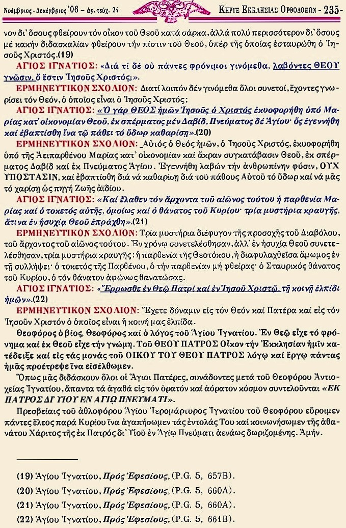 xristianorthodoxipisti.blogspot.gr: Η ΤΡΙΑΔΟΚΕΝΤΡΙΚΗ ΕΚΚΛΗΣΙΟΛΟΓΙΑ ,ΤΟΥ ...