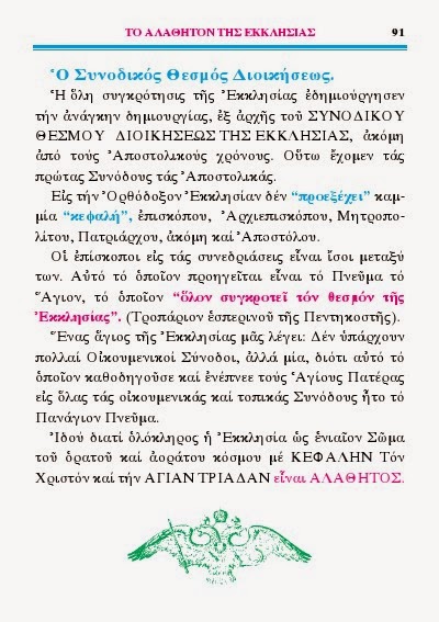 ΧΡΙΣΤΙΑΝΙΚΗ ΟΡΘΟΔΟΞΗ ΠΙΣΤΗ: Η ΕΚΚΛΗΣΙΑ ΤΟΥ ΠΡΟΑΙΩΝΙΟΥ ΛΟΓΟΥ ΚΑΙ ΘΕΟΥ ...