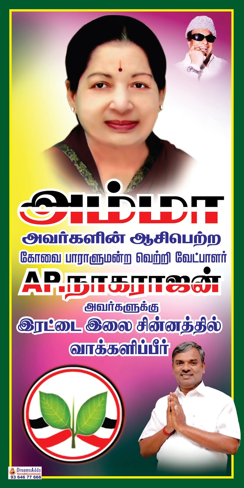 Dreams Adds: ADMK Banner