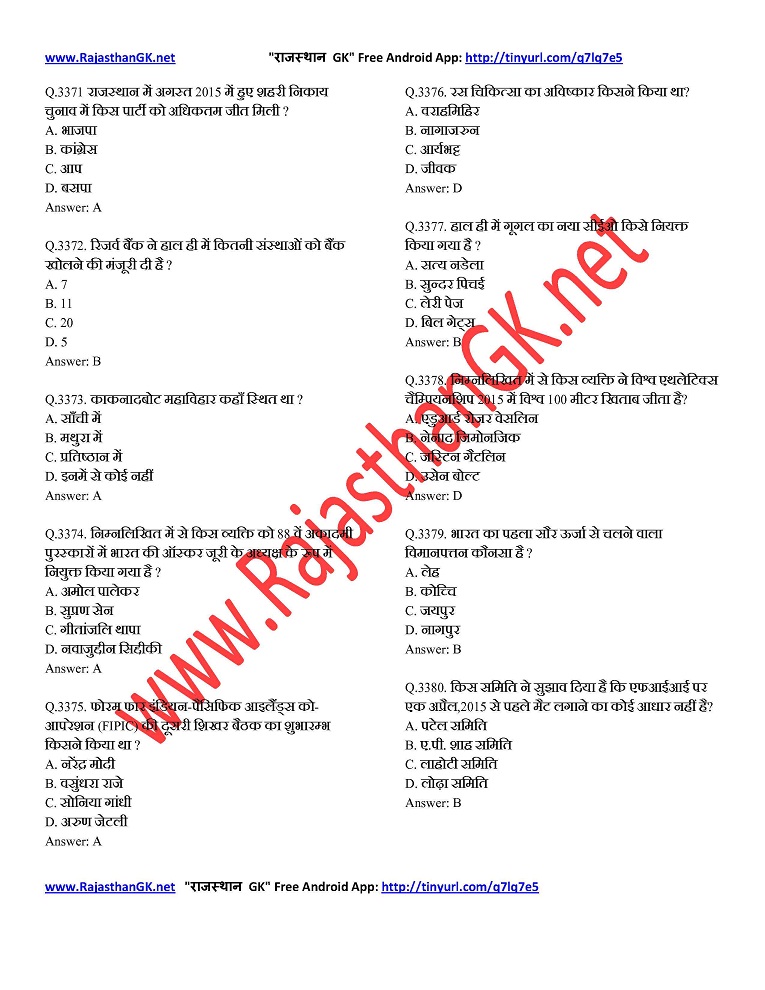 Rajasthan GK Question Paper 175 ~ Rajasthan GK | Current Affairs 2023