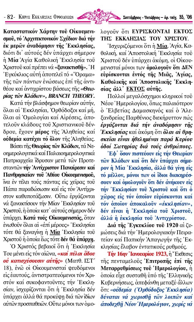 ΧΡΙΣΤΙΑΝΙΚΗ ΟΡΘΟΔΟΞΗ ΠΙΣΤΗ: ΠΩΣ ΚΑΙ ΓΙΑΤΙ ΟΙ ΟΡΘΟΔΟΞΟΙ ΧΡΙΣΤΙΑΝΟΙ ...