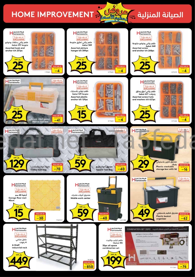 عروض وتخفيضات هوم وركس Homeworks السعودية