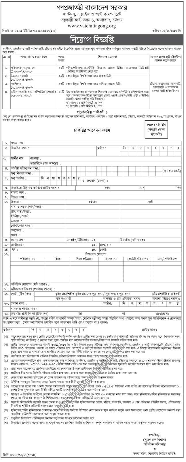 Bangladesh Custom House Job Circular in October 2017 | www.customs.gov ...