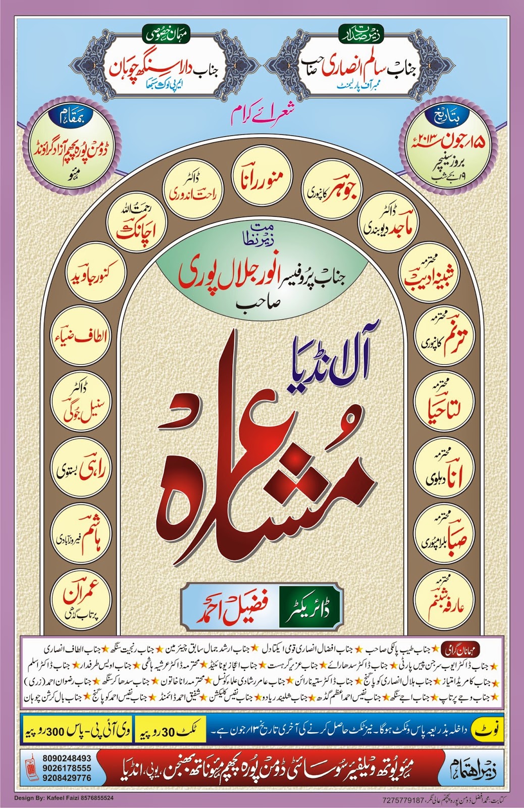 All India mushaira poster design, mushaira Urdo poster design | Kafeel ...