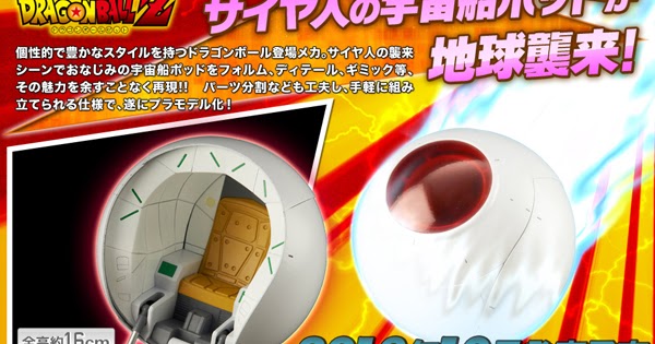 Dragon Ball Z - Saiyan Spaceship Pod Figure-rise Mechanics (Bandai)
