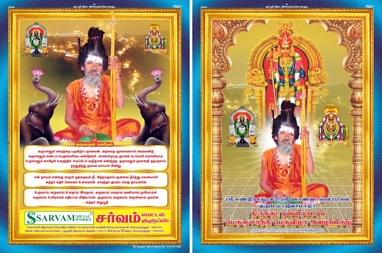 Sri Thirumaal Kalaikoodam