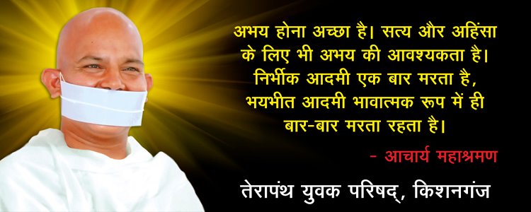 Jain Terapanth Gallery: Acharya Mahashraman Quotes 001