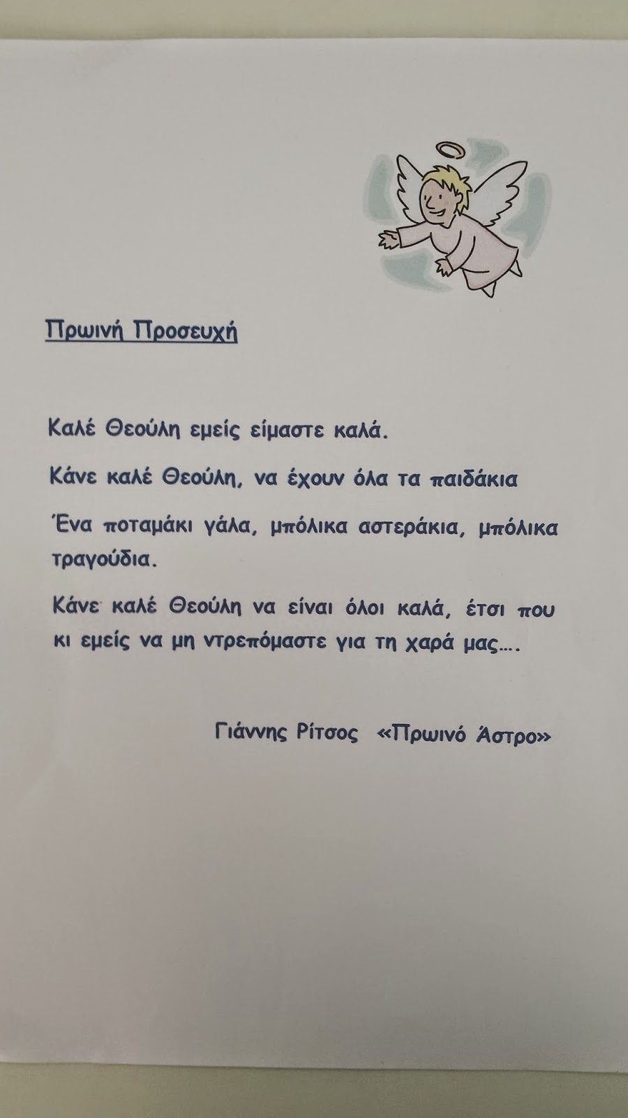 ΤΑ ΜΑΓΙΚΑ ΤΑΞΙΔΙΑ ΤΟΥ ΝΗΠΙΑΓΩΓΕΙΟΥ ΜΑΣ: 20 ΝΟΕΜΒΡΙΟΥ-ΠΑΓΚΟΣΜΙΑ ΗΜΕΡΑ ...