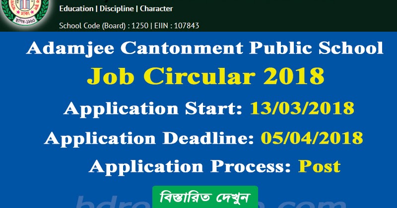 Adamjee Cantonment Public School Job Circular 2018 | Education and Job ...