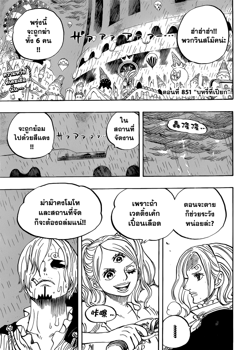 Manga Thai WoW: One Piece 851