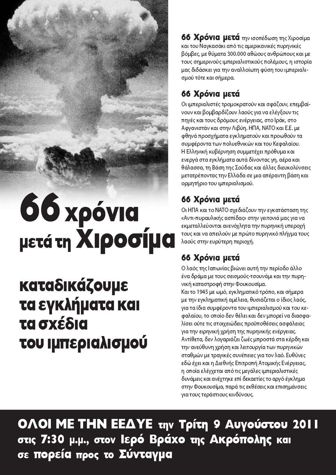 Επιτροπή Ειρήνης Νέας Σμύρνης: 66 ΧΡΟΝΙΑ ΑΠΟ ΤΟ ΙΜΠΕΡΙΑΛΙΣΤΙΚΟ ΕΓΚΛΗΜΑ ...