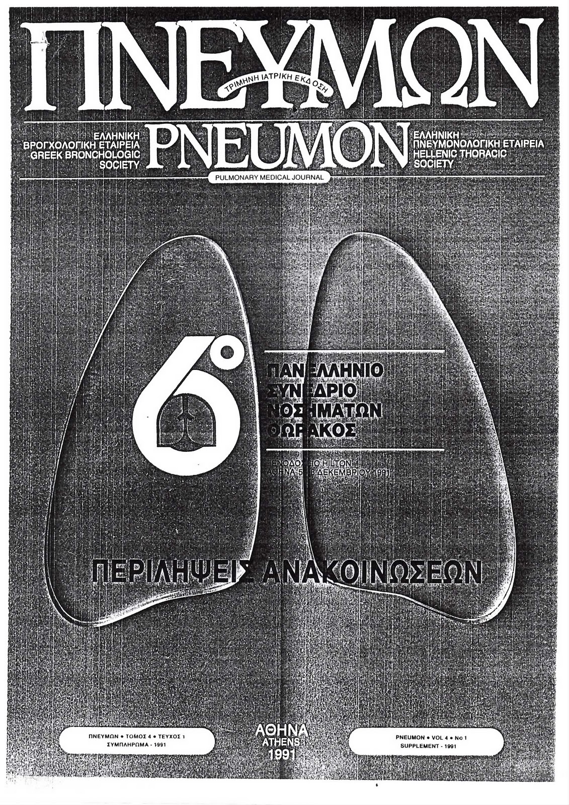 Anestis Ninos: ΣΥΜΒΟΛΗ ΤΗΣ ΑΞΟΝΙΚΗΣ ΤΟΜΟΓΡΑΦΙΑΣ ΘΩΡΑΚΑ ΣΤΗ ΣΤΑΔΙΟΠΟΙΗΣΗ ...