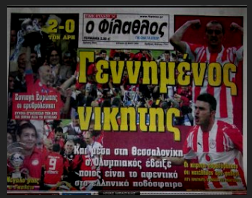 ιστορικος ποδοσφαιρου: Η ΙΣΤΟΡΙΑ ΤΟΥ ΟΛΥΜΠΙΑΚΟΥ ΧΡΟΝΙΑ-ΧΡΟΝΙΑ (2005-2009)