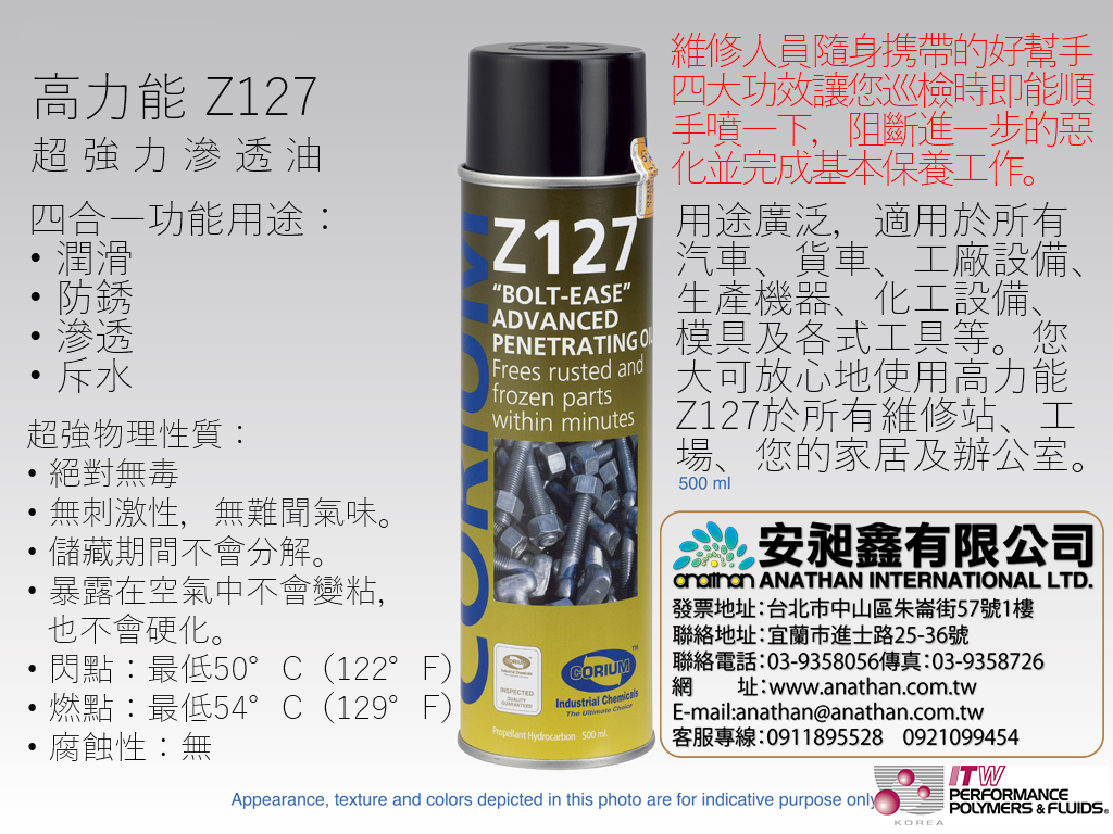 安昶鑫MRO網: 高力能CORIUM Z127產品示範說明