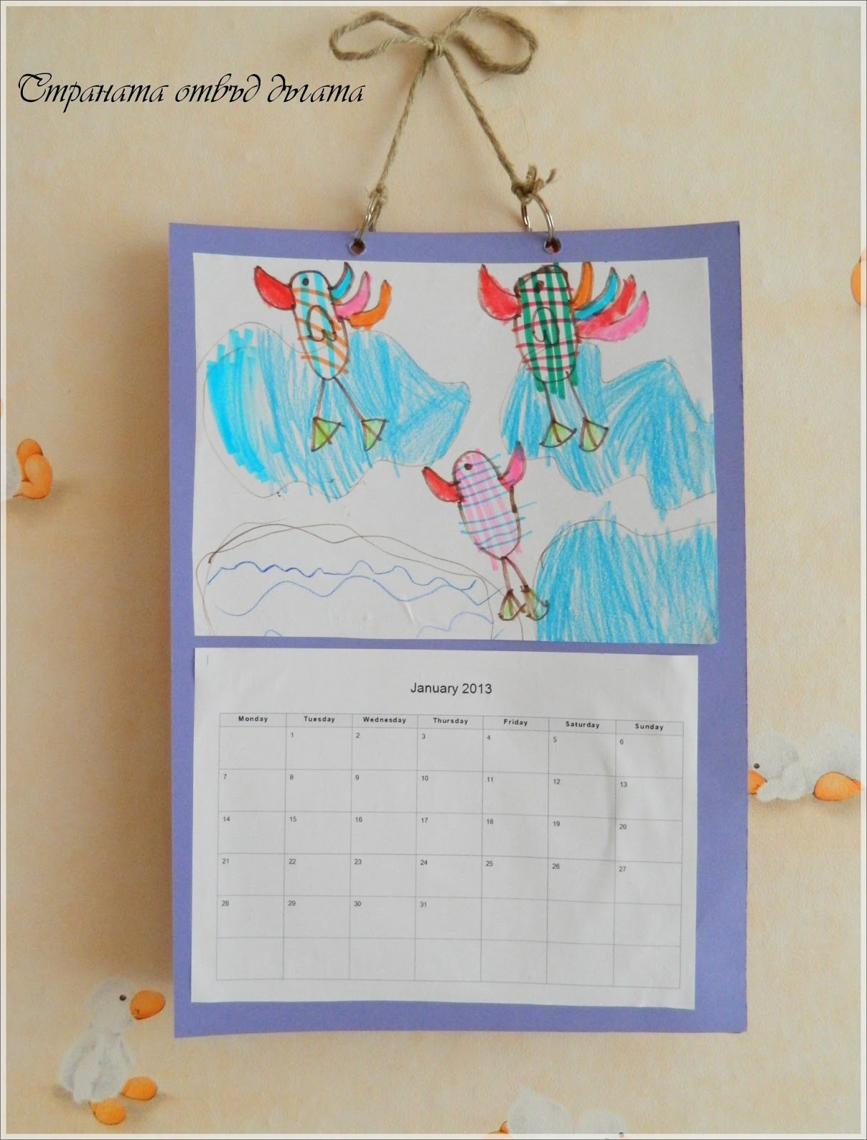 Страната отвъд дъгата: Календар от детски рисунки - Children's Art Calendar