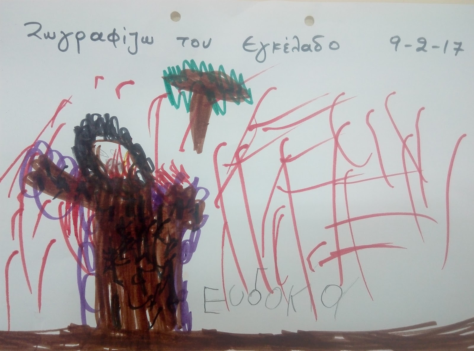 Ένα Νηπιαγωγείο γεμάτο Χαμόγελα... : Ο Εγκέλαδος!