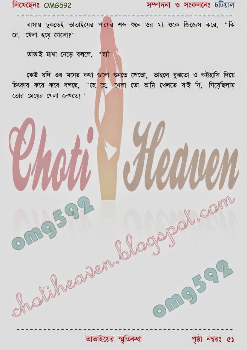 Choti Heaven: তাতাইয়ের স্মৃতিকথা_Written By OMG592 [দ্বিতীয় অংশ (পেজ ...