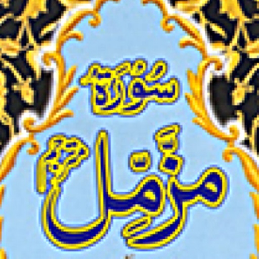 Surah Muzammil - Read Holy Quran Online