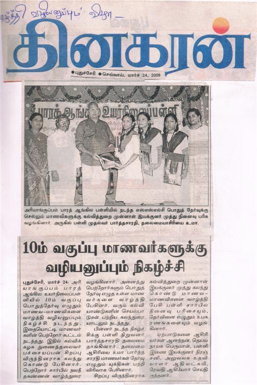 Bharath English High School: NEWS PAPERS NEWS SSLC TOP RANKER FROM 2003 ...